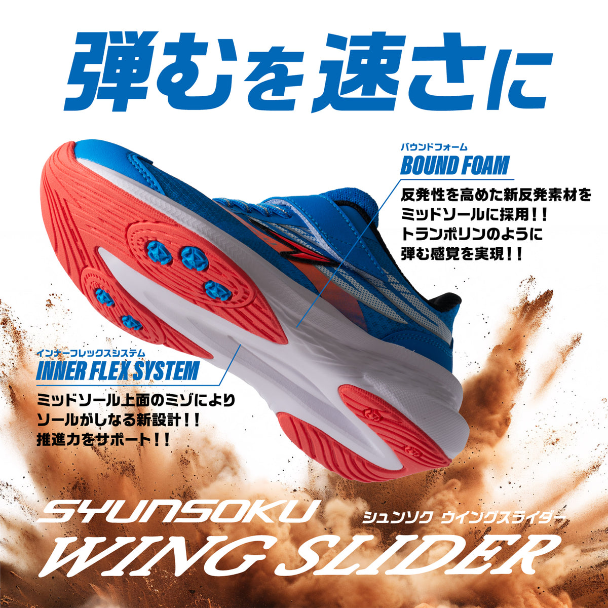 瞬足 LJ-823 ラベンダー｜WING SLIDER｜2.5E